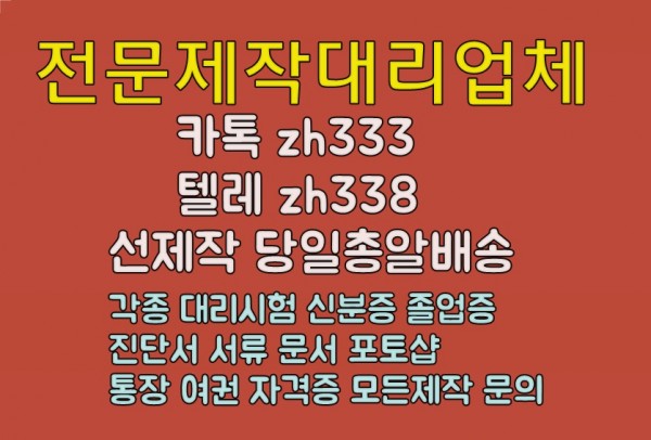 고등학교졸업장위조 학력증명서위조 졸업장제작 자격증위조 거래내역서위조 국가기술자격증위조 고등학교졸업장위조 성적증명서위조 대학교졸업장위조 해외졸업증명서위조